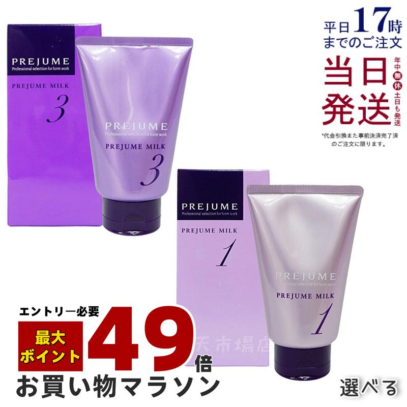 楽天市場】土日祝日出荷 【3個セット】 ミルボン プレジュームミルク 3
