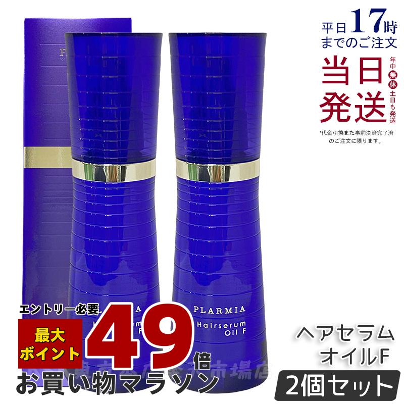 楽天市場】土日祝日出荷 【2個セット】 ミルボン プラーミア デイ