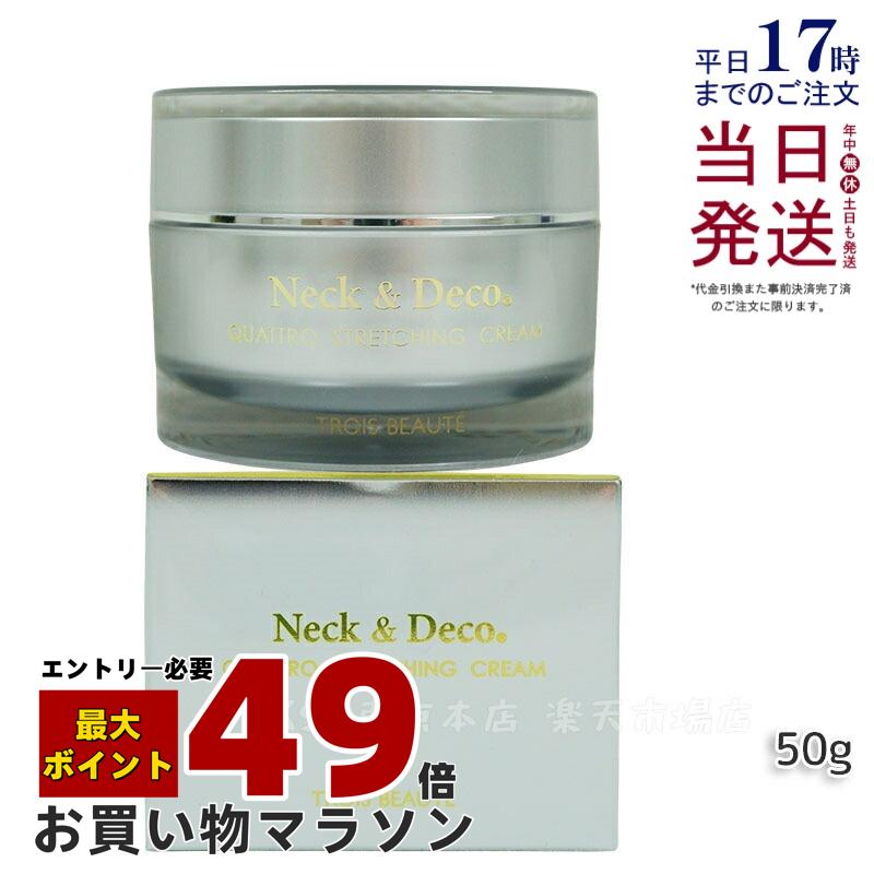 楽天市場】N&D ネック＆デコ クワトロストレッチングクリーム 50g
