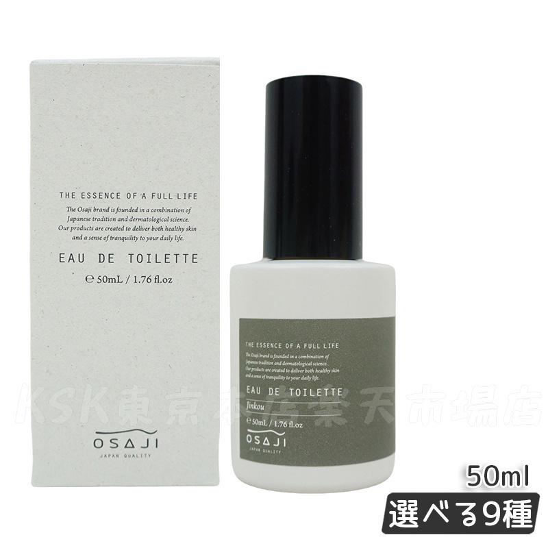 【楽天市場】OSAJI オサジ オードトワレ 50ml 9種選べる：KSK東京本店 楽天市場店