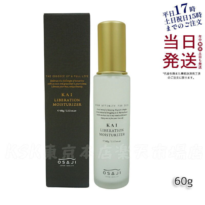 【楽天市場】オサジ OSAJI KAI カイ リベレーションモイスチャライザー 60g クリーム 高保湿 乾燥肌 ダマスクローズとジャスミンの香り 国内正規品 送料無料：KSK東京本店 楽天市場店