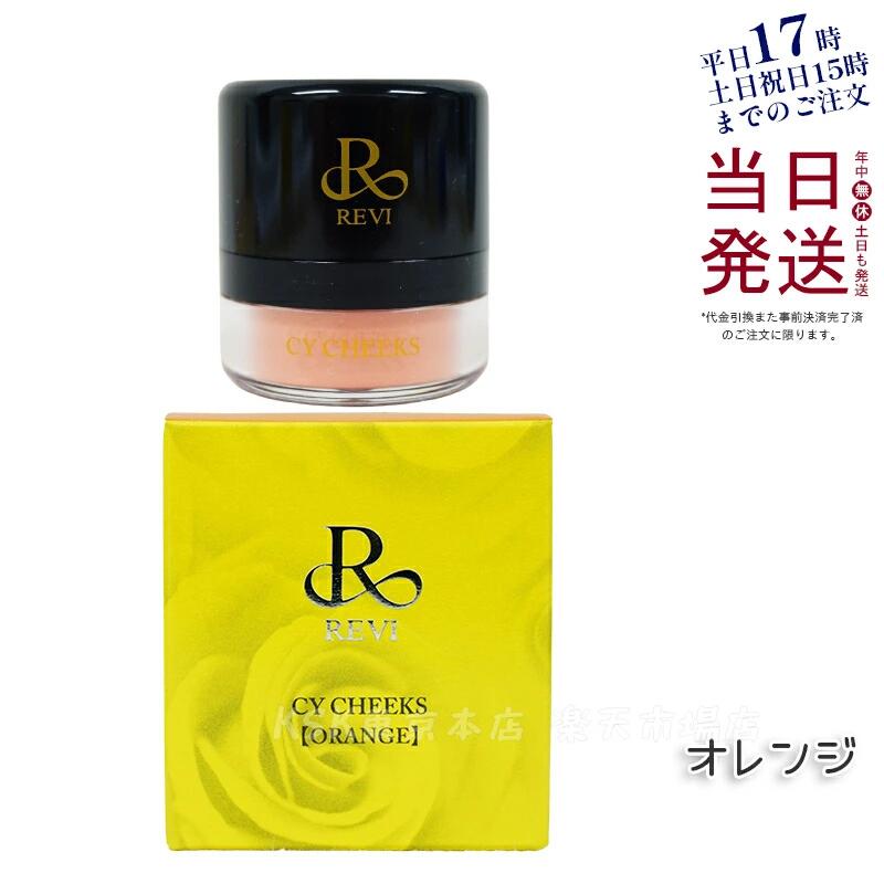 【楽天市場】REVI ルヴィ CYチーク オレンジ 30g REVISOME 銀座ロッソ 正規品 REVI REBORN LASH 不死化幹細胞培養上清(Cysay) 銀座ロッソ ROSSO ...