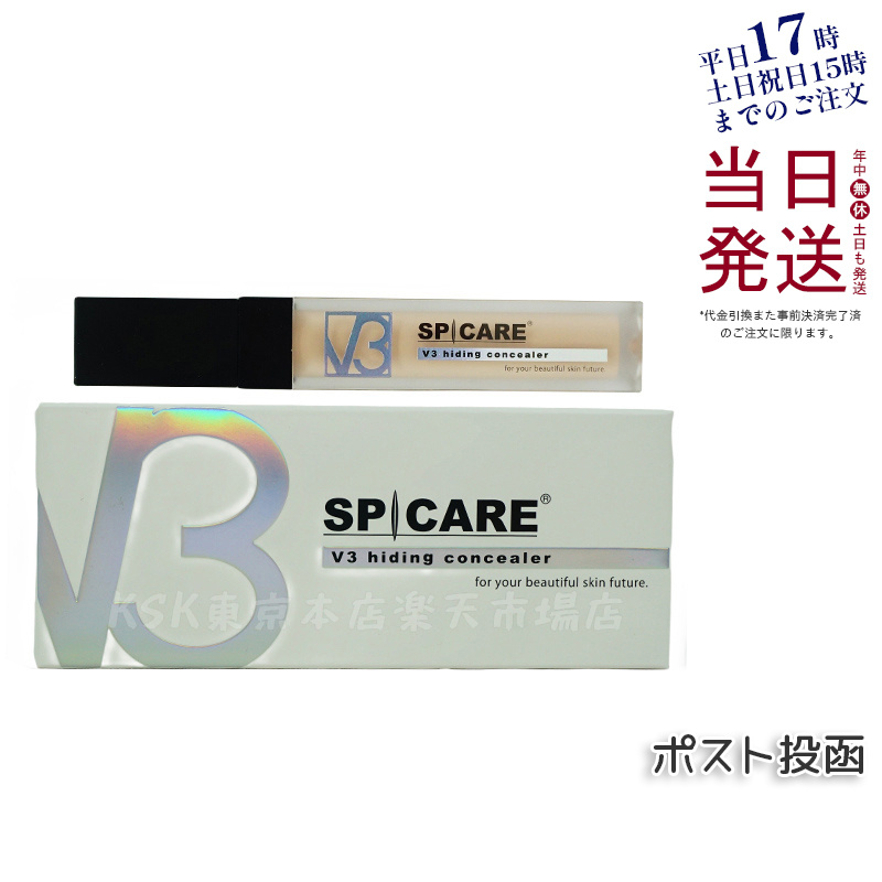 【楽天市場】【LOT番号あり正規品】スピケア V3 ハイディングコンシーラー 7ml SPF30 PA++ SPICARE hiding concealer 美容 カバー ハリ ツヤ ...