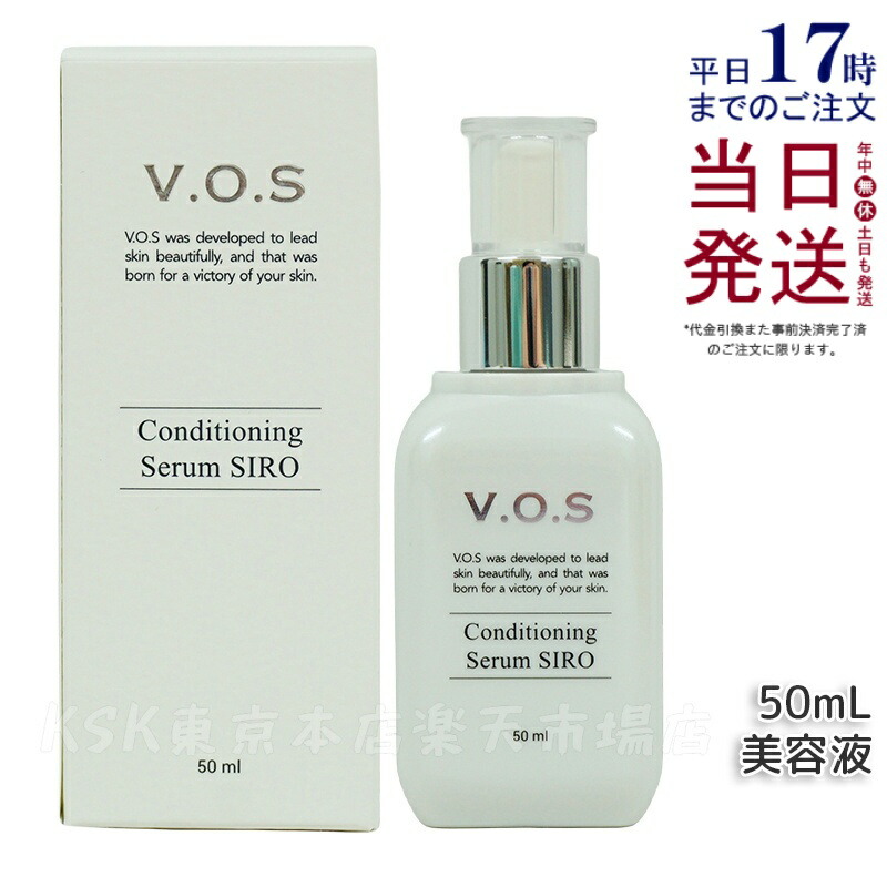 【楽天市場】【LOT番号あり正規品】VOS コンディショニングセラム シロ siro 50ml 選べる1個 スピケア SPICARE ホームケア 正規品 韓国製 乾燥 肌荒れ 送料無料：KSK ...