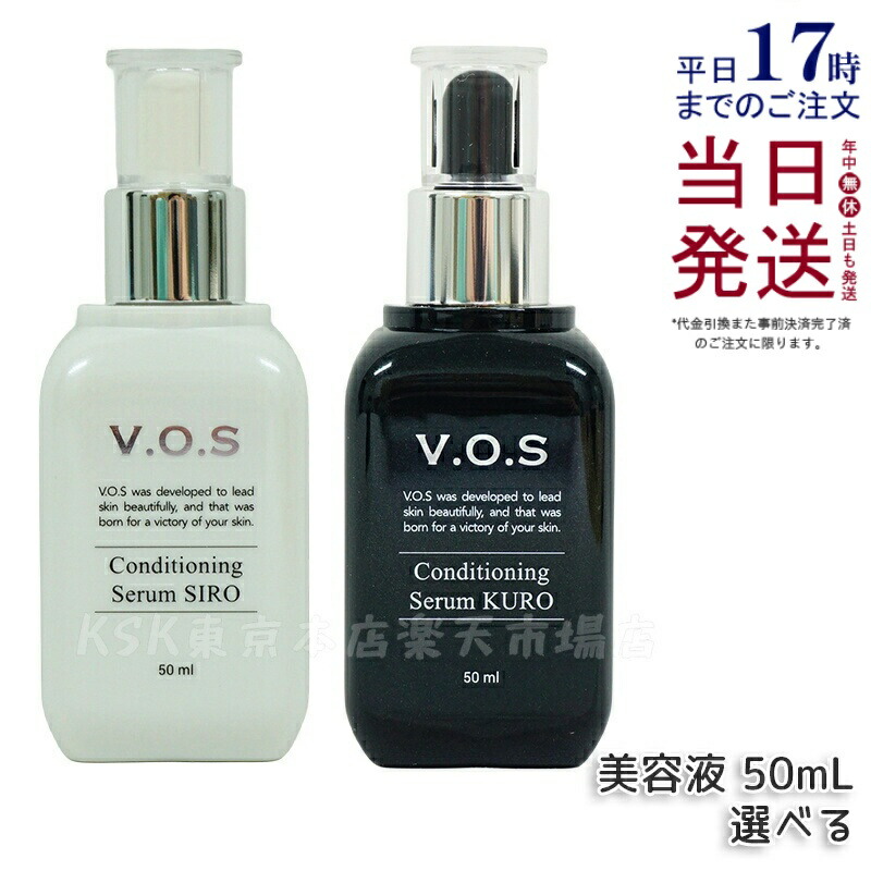 【楽天市場】【LOT番号あり正規品】VOS コンディショニングセラム シロ siro クロ kuro 50ml 選べる1個 スピケア SPICARE ホームケア 正規品 韓国製 乾燥 肌荒れ ...