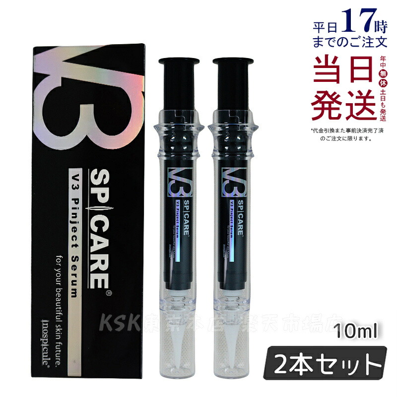 【楽天市場】【2本セット LOT番号あり正規品】V3 ピンジェクトセラム10ml スピケア SPICARE 美容液 目元 口元 ハリケア スキンケア 目もと 目元 眉間 ほうれい線 パーツ ...