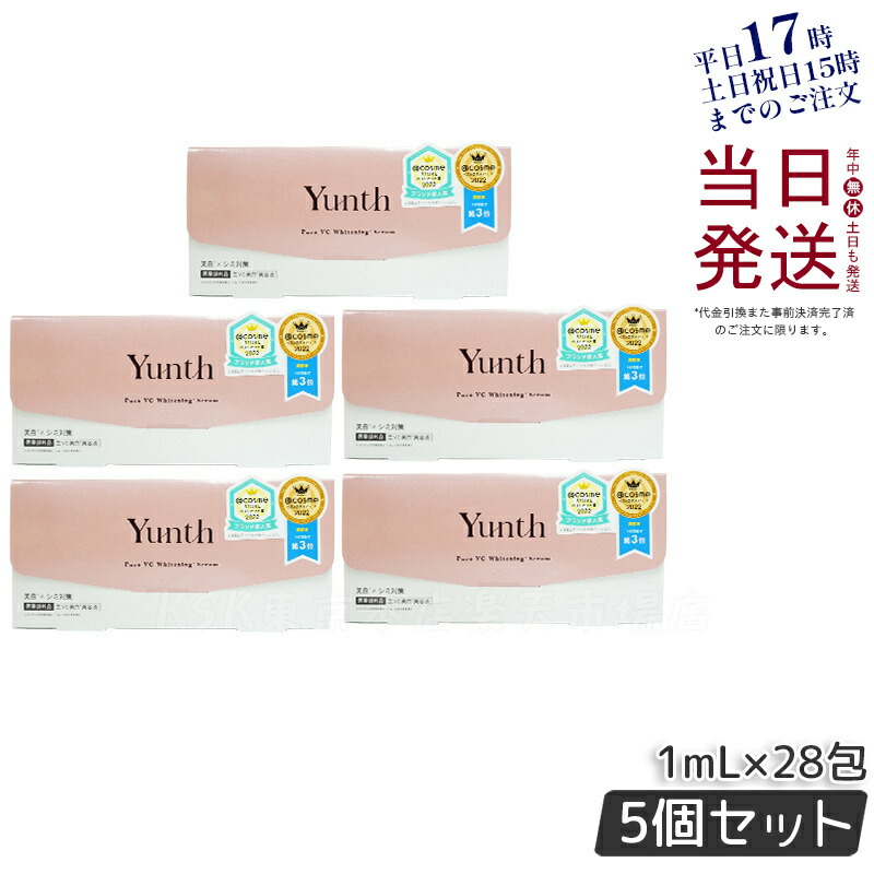 【楽天市場】Yunth 生ビタミンC 美白美容液 1ml×28包 5個セット ユンス Yunth 生VC美白美容液 導入美容液 先行美容液 ブースター 美白 毛穴 医薬部外品 パラベンフリー ...