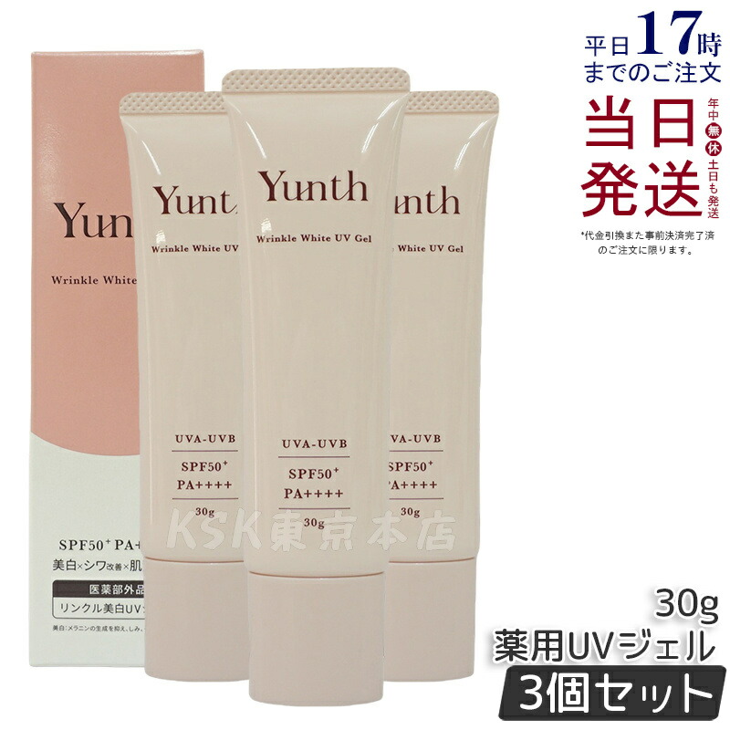 【楽天市場】【3個セット】ユンス Yunth リンクルUVジェル 30g SPF50+ PA++++ UVジェル 化粧下地 日焼け止め スキンケア 紫外線 化粧品 美容 UV 美容品 顔 肌 ...