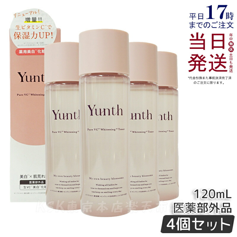 【楽天市場】【4個セット】Yunth 生VC 美白 化粧水 120ml 化粧水 敏感肌 保湿化粧水 ビタミンC 潤い うるおい 顔 毛穴 無香料 ユンス ゆんす おすすめ ランキング 医薬部外 ...