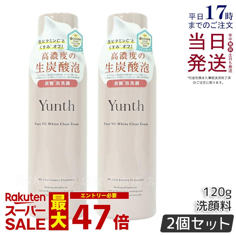 【楽天市場】【国内正規品 2本セット】Yunth ユンス 生VCホワイトクリアフォーム 120g 生ビタミンC 泡 洗顔 スキンケア 炭酸洗顔料 洗顔料 洗顔フォーム 生炭酸泡 炭酸泡洗顔 ...