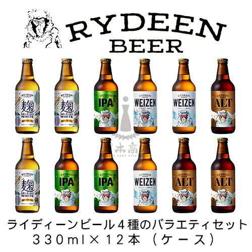 【楽天市場】ライディーンビール4種のバラエティセット 330ml×12本（ケース）【HAKKAISAN RYDEEN BEER】【猿倉山ビール ...