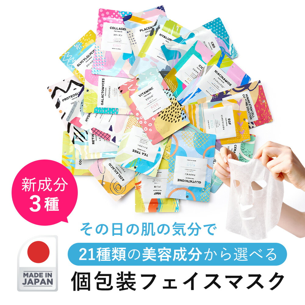 ROOM コラボ KISO CARE 高濃度美容原液配合フェイスマスク 20枚セット 個包装 シートマスク フェイスパック ハイドロキノン ヒト幹細胞 ビタミンC レチノール アゼライン酸 ...