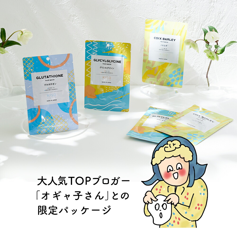 ROOM コラボ KISO CARE 高濃度美容原液配合フェイスマスク 個包装 シートマスク フェイスパック ハイドロキノン ヒト幹細胞 ビタミンC レチノール ガラクトミセス アゼライン酸 ...