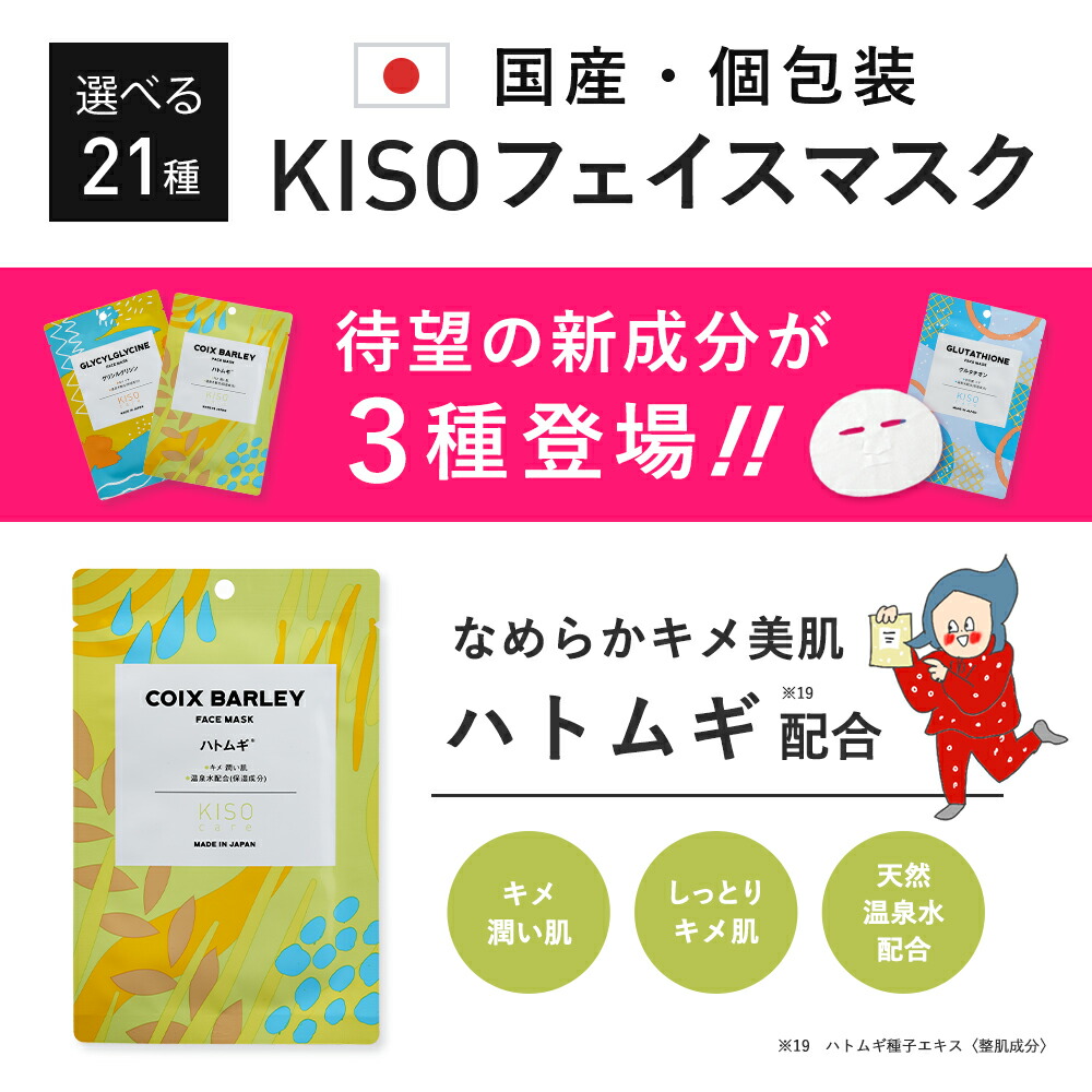 【4月1日～値上げします】ROOM コラボ KISO CARE 高濃度美容原液配合フェイスマスク 個包装 シートマスク フェイスパック ハイドロキノン ヒト幹細胞 ビタミンC レチノール ...
