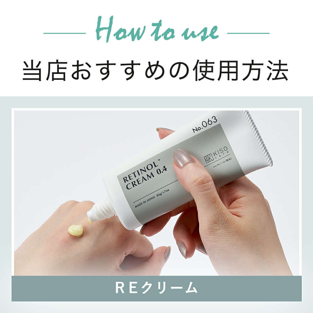 KISO CARE 純粋レチノール 0.4％配合 フェイスクリーム キソ REクリーム 50g 国産 CICA シカ ツボクサ ヒアルロン酸 ビタミンA EGF セラミド ヒアルロン酸 ...