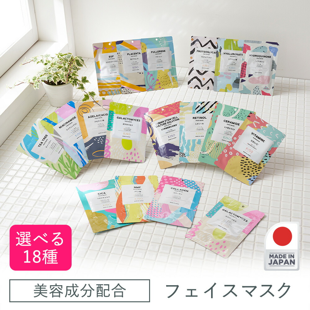 【楽天市場】KISO CARE 高濃度美容原液配合フェイスマスク 個包装 シートマスク フェイスパック ハイドロキノン ヒト幹細胞 ビタミンC レチノール ガラクトミセス アゼライン酸 ...