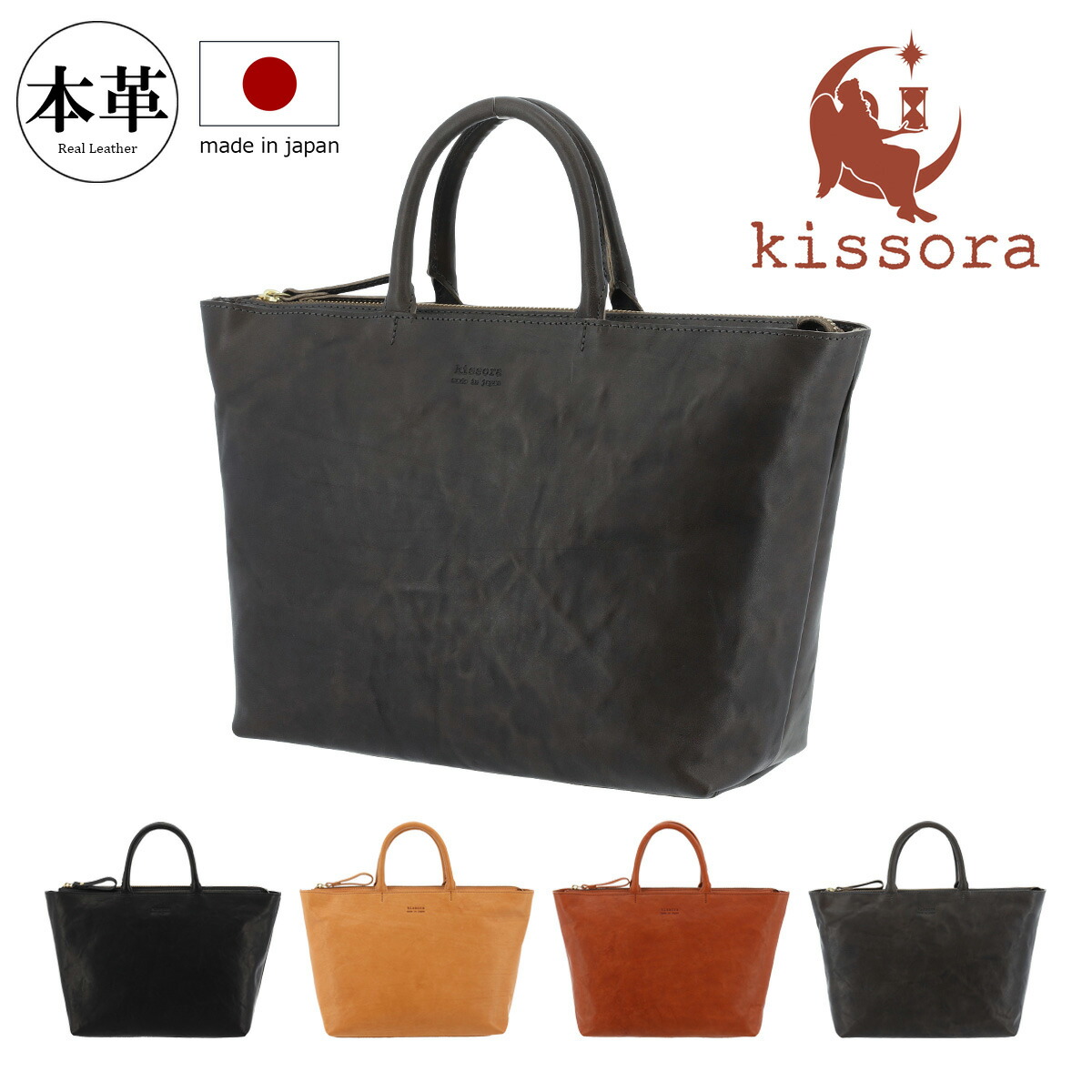 【楽天市場】トートバッグ 本革 日本製 フレックスウォッシュ メンズ レディース キソラKIOB-165 kissora | 牛革：kissora