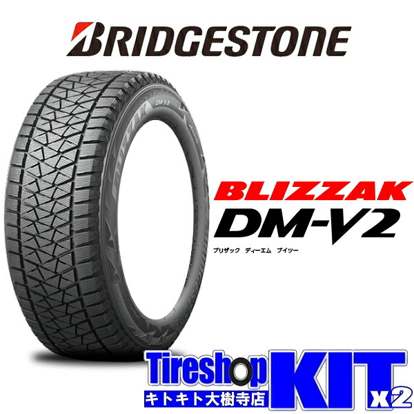 【楽天市場】2024年製 195/80R15 96Q ブリヂストン BRIDGESTONE ブリザック BLIZZAK DM-V2 DMV2 スタッドレスタイヤ 4本 セット 新品 冬用 15 ...