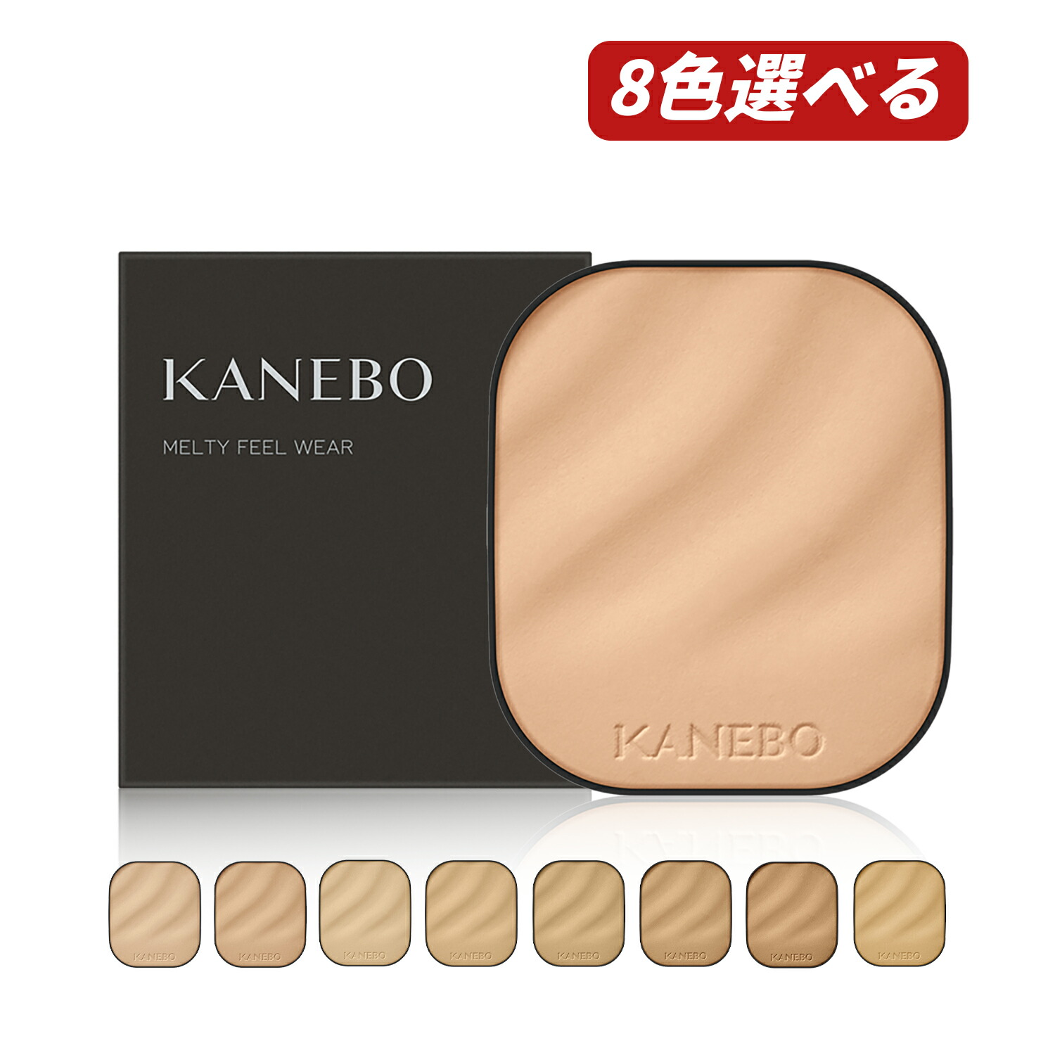 【楽天市場】【クーポン利用で最大150円OFF】【即納】【メール便発送・送料無料】カネボウ KANEBO メルティフィール ウェア(レフィル ...