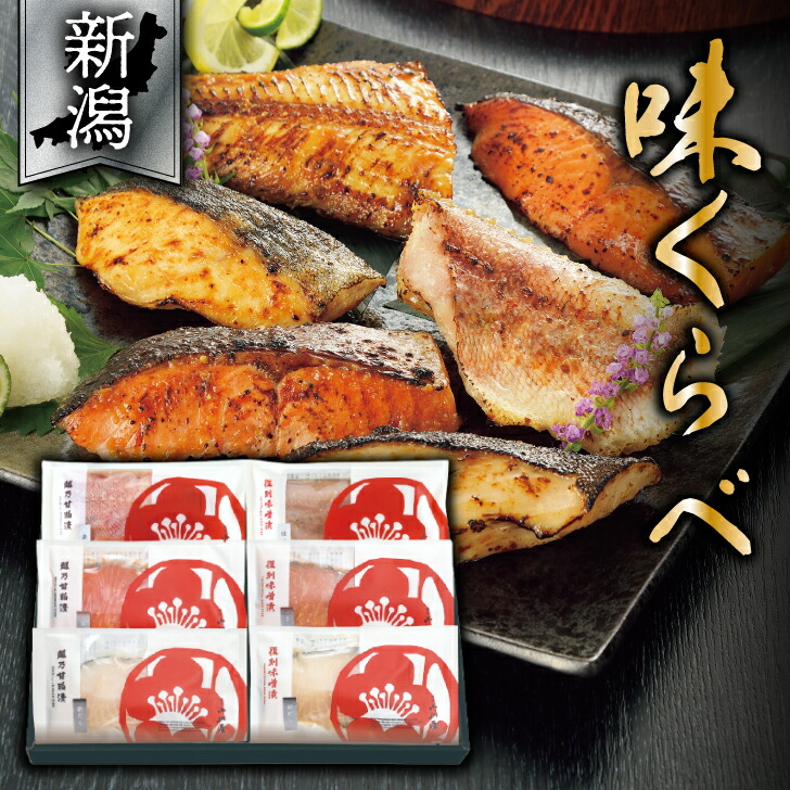【楽天市場】【味くらべ 6点セット SAE4】小川屋 新潟 新潟県 銀だら 赤魚 さけ ほっけ 粕漬け 味噌漬け 味比べ 甘酒 越後味噌 鱈 ...