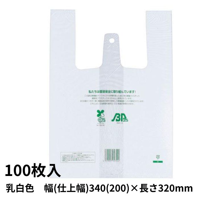 【楽天市場】福助工業 イージーバックバイオ25 100枚入 ランチ SS 乳白 レジ袋 ビニル袋 ビニール袋 ポリ袋 ゴミ袋 買い物袋 徳用 バイオマス 業務用 【1点までメール便可能 ...