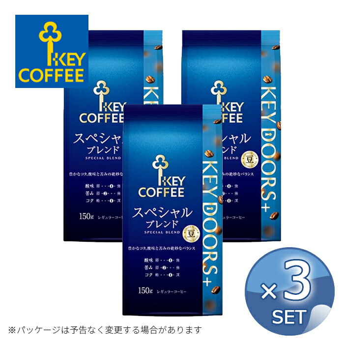 【楽天市場】【3個セット】キーコーヒー KEY DOORS+ スペシャルブレンド （LP）150g 【豆】【送料無料】KEY COFFEE ...