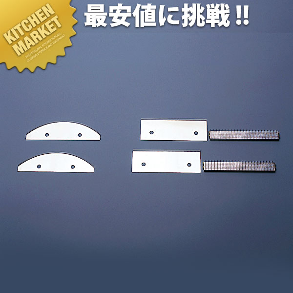 【楽天市場】電動スライサー KB-745E用 交換部品 タンザク盤 1.6×3.0mm 【kmaa】 スライサー 野菜調理機 短冊切り 替え刃 替刃 業務用：業務用厨房機器のKITCHEN ...
