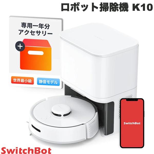 【楽天市場】SwitchBot ロボット掃除機 K10+ 専用一年分アクセサリー付属 # W3011023 スイッチボット (スマート家電・ロボット掃除機)：Premium Selection ...