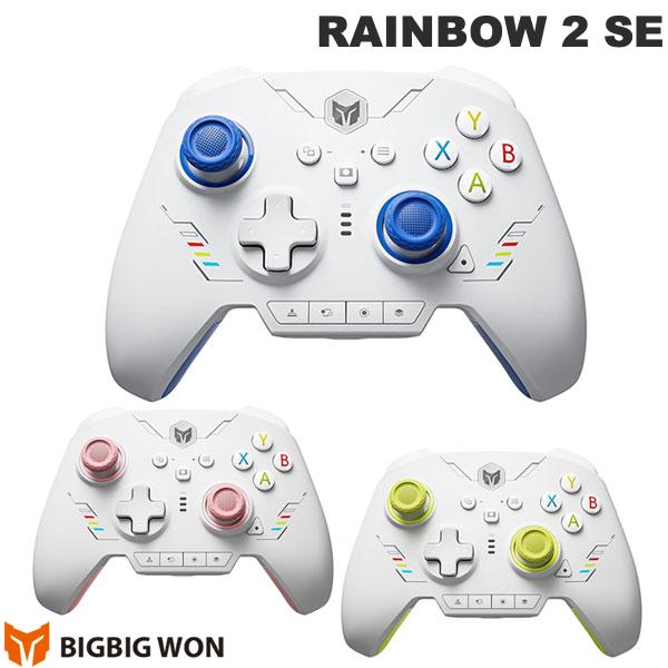 【楽天市場】BIGBIG WON RAINBOW 2 SE 無線 / 有線 ゲーミングコントローラー 任天堂Switch / Windows / iOS / Android対応 ビッグビッグ ...