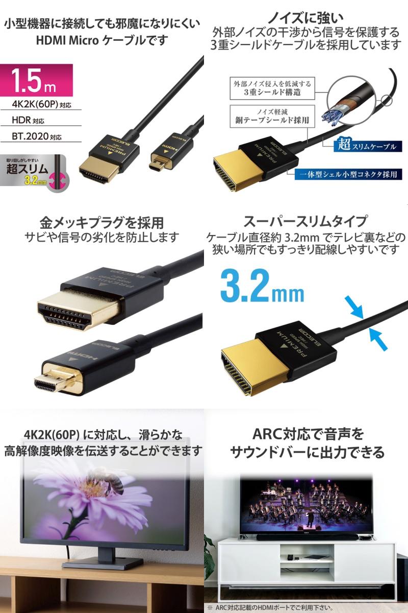 【楽天市場】エレコム HDMIケーブル Premium スーパースリム micro 1.5m ブラック # DH-HDP14SSU15BK (HDMIケーブル) [PSR]：Premium ...
