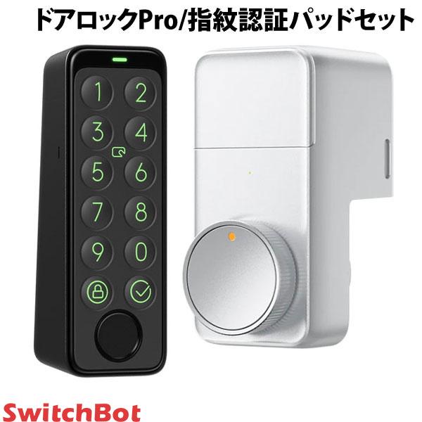 【楽天市場】【レビューでクーポンGET】 SwitchBot ドアロックPro シルバー / キーパッドタッチ 指紋認証パッドセット スマートロック 玄関ドア スマートリモコン オートロック ...