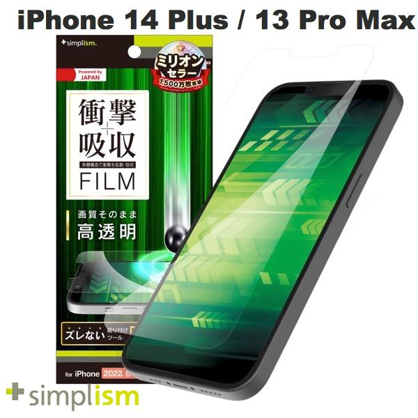 【楽天市場】【在庫限り】 Simplism iPhone 14 Plus / 13 Pro Max 衝撃吸収 画面保護フィルム 高透明 # TR-IP22L2-PF-SKCC シンプリズム ...