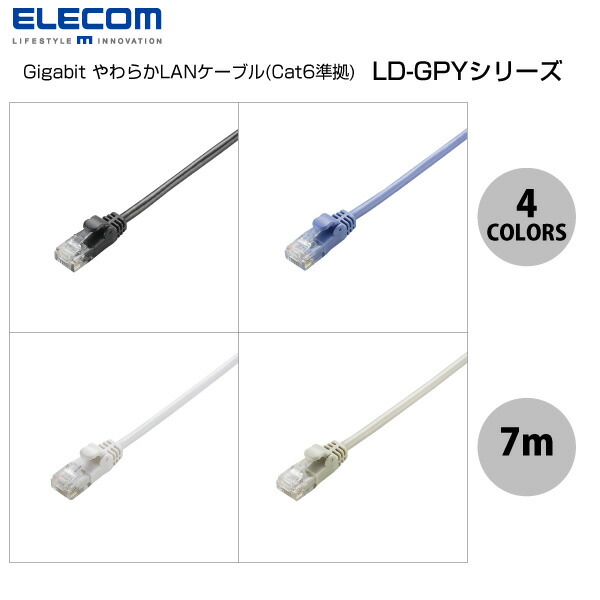 【楽天市場】[ネコポス送料無料] ELECOM エレコム Gigabit やわらかLANケーブル(Cat6準拠) 7m (LANケーブル)：Premium Selection 楽天市場店