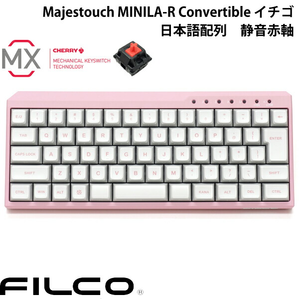 【楽天市場】FILCO Majestouch MINILA-R Convertible イチゴ 日本語配列 有線 / Bluetooth 5. ...