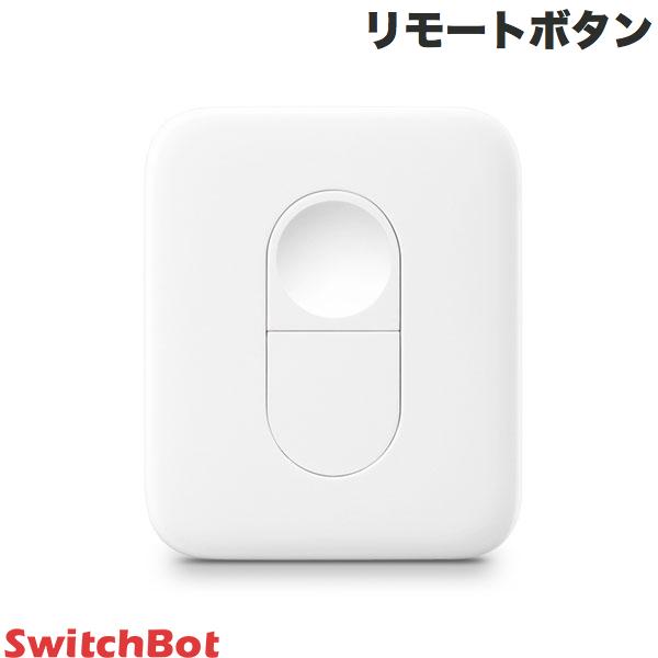 【楽天市場】SwitchBot リモートボタン 家電コントロール Bluetooth 簡単操作 ワンタッチ 壁付け # W0301700-GH スイッチボット (スマート家電スイッチ) 手元 ...