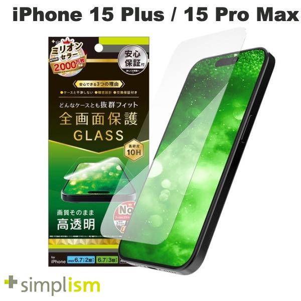 【楽天市場】[ネコポス送料無料] Simplism iPhone 15 Plus / 15 Pro Max / 14 Pro Max ケースとの相性抜群 高透明 画面保護強化ガラス 0.7mm ...