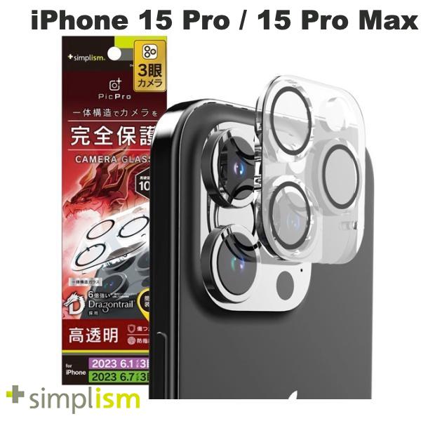 【楽天市場】Simplism iPhone 15 Pro / 15 Pro Max [PicPro] Dragontrail クリア カメラレンズ保護ガラス # TR-IP23M3-LCA ...