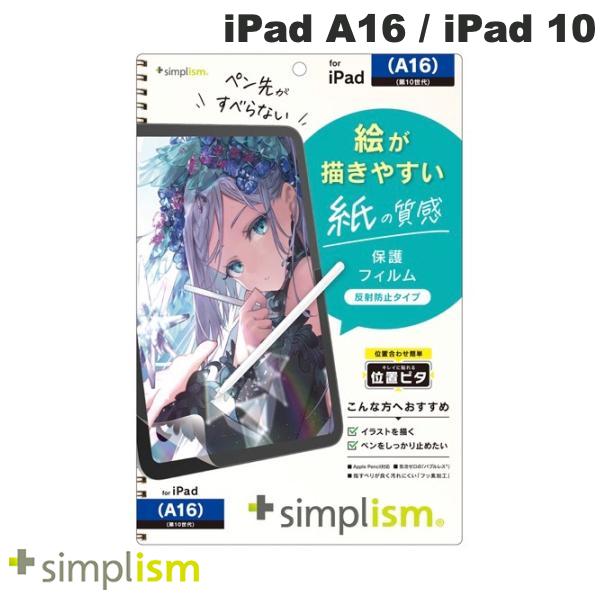 【楽天市場】iPad 第11世代 A16 保護フィルム Simplism iPad A16 (11世代) / 10.9インチ iPad 10 ケント紙そのままの描き心地 画面保護フィルム 位置 ...