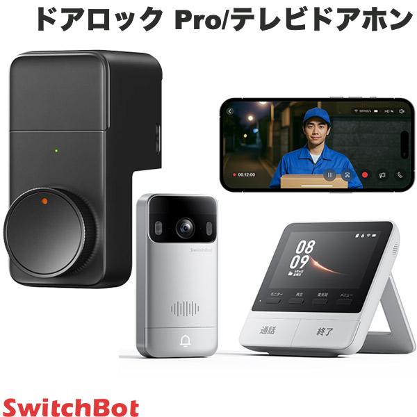 【楽天市場】インターホン 工事不要 SwitchBot ドアロック Pro / テレビドアホンセット ブラック # W3500005 スイッチボット 【セットでお得】 モニター親機+カメラ付き ...