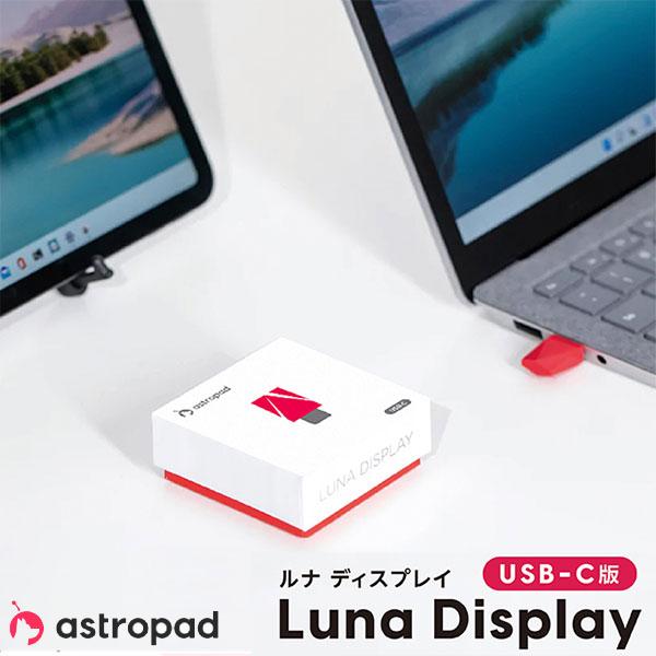 【楽天市場】Astropad Luna Display USB-C セカンドディスプレイアダプター # Luna Display USB-C ...