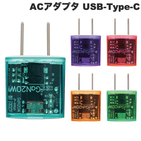 【楽天市場】re:colors AC adapter USB-Type-C 1ポート PD対応 リ カラーズ (電源アダプタ) 平成レトロ ...