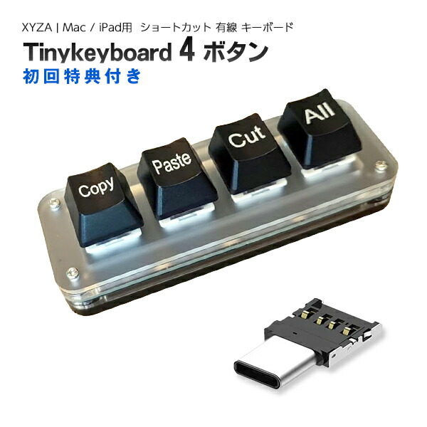 【楽天市場】XYZA Tiny Keyboard 4Key for Mac/iPad コピーペーストカット全選択 超小型 4ボタン 有線キーボード # XA-TK4KMAC エクシーザ ...