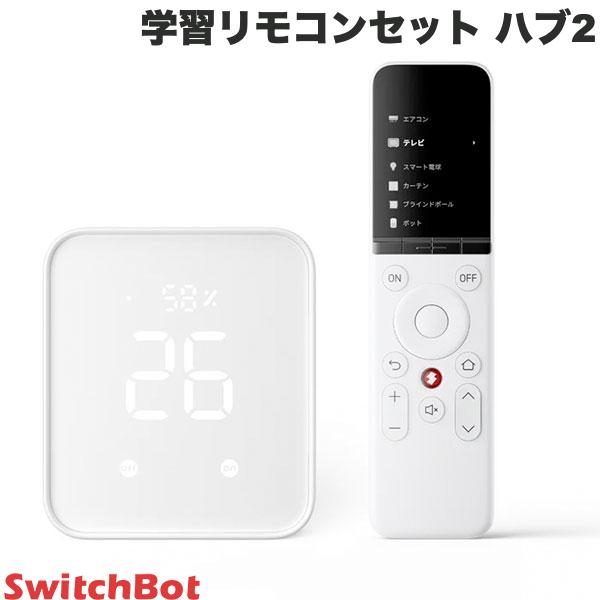 【楽天市場】SwitchBot 学習リモコンセット ハブ2 # W4600000 スイッチボット (スマート家電・リモコン) 【セットでお得】 ユニバーサルリモコン 充電式 赤外線家電 まとめ ...