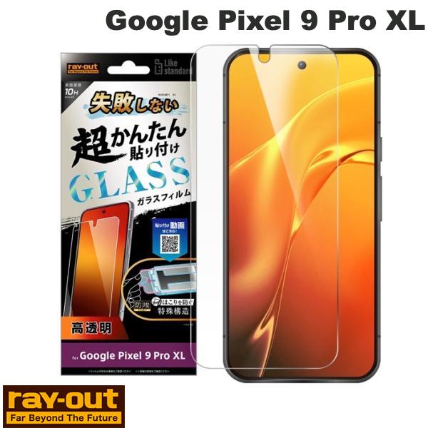 【楽天市場】Ray Out Google Pixel 9 Pro XL Like standard 失敗しない 超かんたん貼り付け キット付き ...