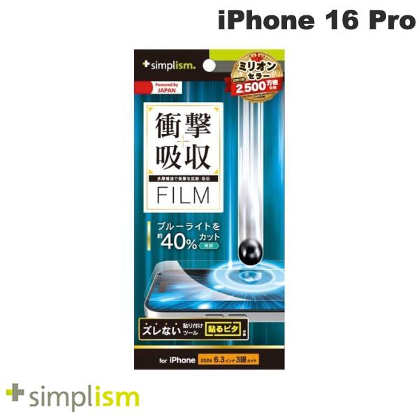 【楽天市場】Simplism iPhone 16 Pro 衝撃吸収&ブルーライト低減 画面保護フィルム 光沢 # TR-IP24M3-PF-SKBCCC シンプリズム (スマホ用液晶保護 ...