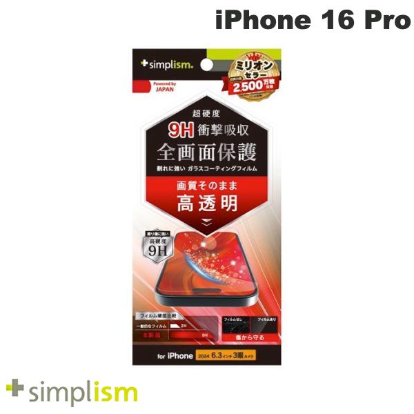 【楽天市場】Simplism iPhone 16 Pro 9Hガラスライク 画面保護フィルム 高透明 # TR-IP24M3-PFPM-CC シンプリズム (スマホ用液晶保護フィルム ...