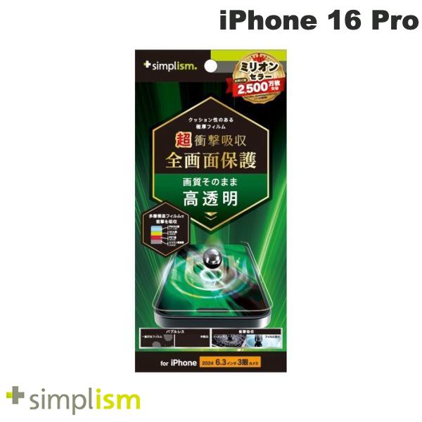 【楽天市場】Simplism iPhone 16 Pro 超衝撃吸収 画面保護フィルム 高透明 # TR-IP24M3-PFPM-SKCC シンプリズム (スマホ用液晶保護フィルム ...