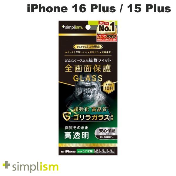 【楽天市場】Simplism iPhone 16 Plus / 15 Plus / 15 Pro Max / 14 Pro Max ケースとの相性抜群 ゴリラガラス 高透明 画面保護強化ガラス ...