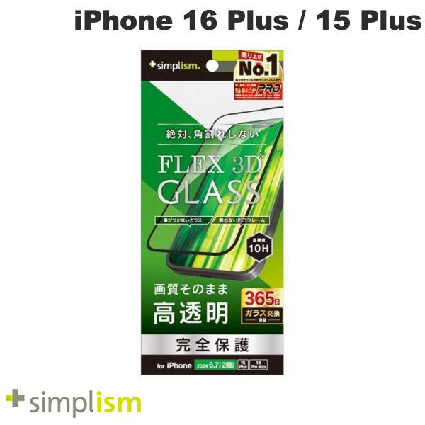 【楽天市場】Simplism iPhone 16 Plus / 15 Plus / 14 Pro Max FLEX 3D 高透明 複合フレームガラス ブラック 0.63mm # TR ...
