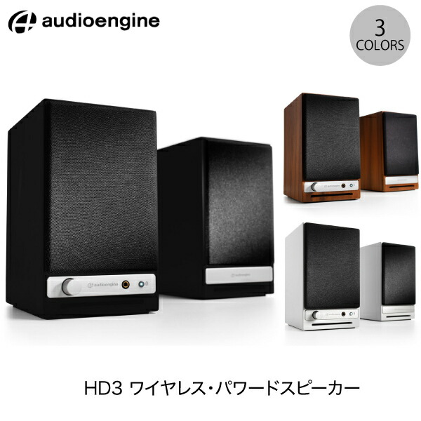 【楽天市場】Audioengine HD3 Bluetooth ワイヤレススピーカー オーディオエンジン (Bluetooth接続スピーカー ) 据え置き：Apple専門店 キットカット